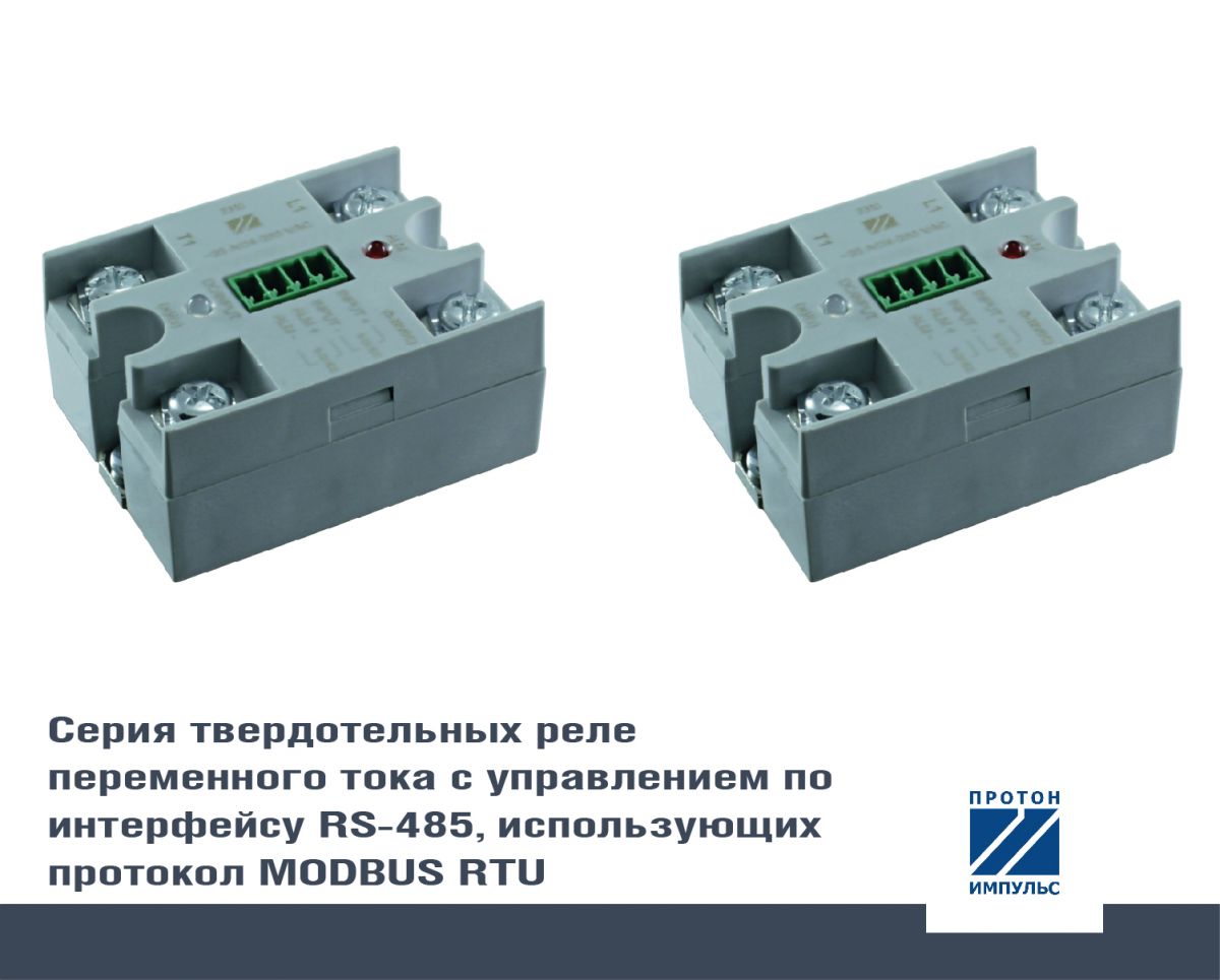Новая разработка ЗАО Протон-Импульс твердотельное Реле переменного тока ...